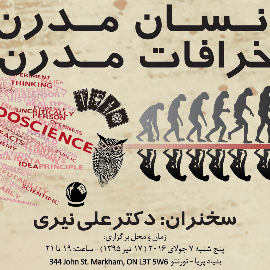Stream episode سخنرانی دکتر علی نیری : انسان مدرن-خرافات مدرن(Modern ...