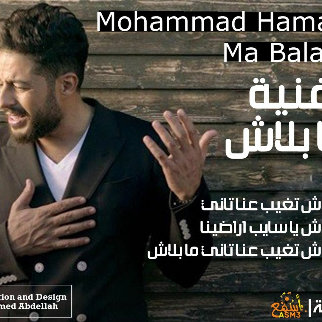 Stream ما بلاش _ حماقي | Hamaki _ Ma Balash #أسمع by Asm3 | Listen ...