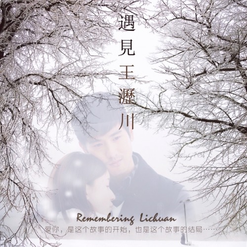 Stream Prelude - Remembering Lichuan OST by Hyo Jang | Listen online ...