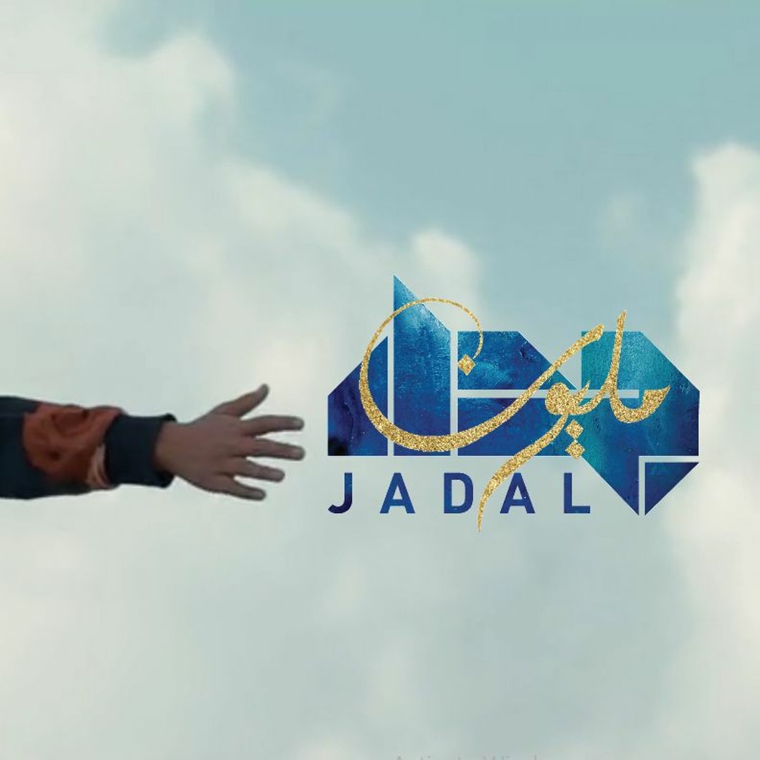 Stream JadaL جدل | Listen to JadaL - Malyoun Album (updated) جدل ...