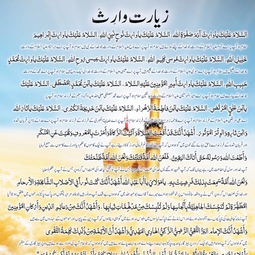 Stream Ziarat E Warisa زیارت وارثہ by Syed Ali Askari Rizvi | Listen ... Stream Ziarat E Warisa زیارت وارثہ by Syed Ali Askari Rizvi | Listen ...