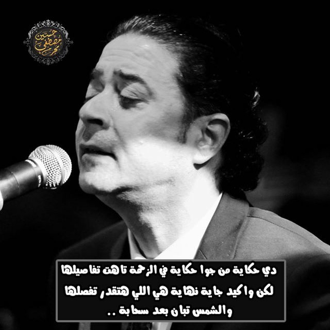 Stream مدحت صالح تتر نهاية مسلسل الباطنية by Hussein Mostafa Moharram ...