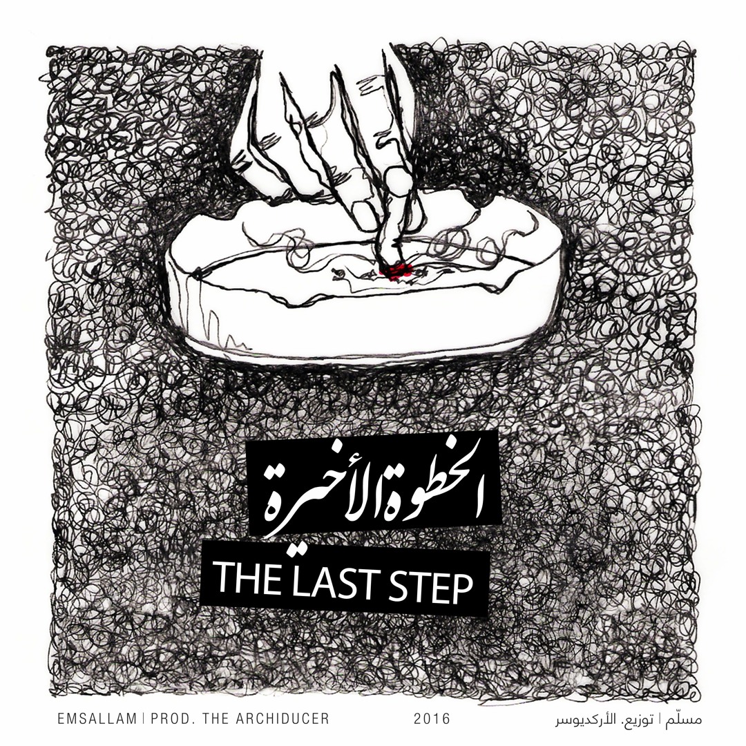 Stream 15. The Last Step (Prod. TheArchiducer) | الخطوة الأخيرة by ...