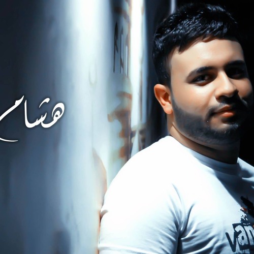 Stream هشام نصار _ كلمة رومانسية // Hesham Nassar _ kelma romancya by ...