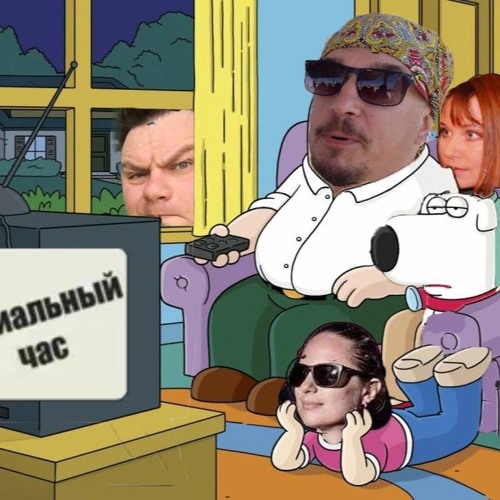 Stream episode Подкаст №2 by Сериальный час podcast | Listen online for ...