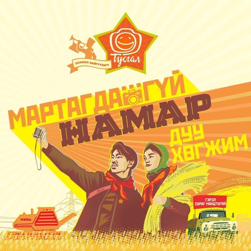 Stream Ganbayar Gunchinbat | Listen to Сонгодог playlist online for ...