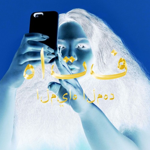 Stream Lizzo - Phone (DAT WATER BOOTLEG) [Free Download] by 🌊 DAT WATER ...