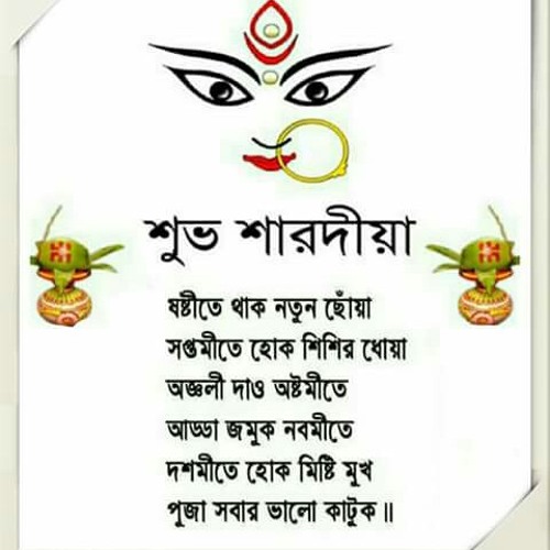 Stream Joy Maa Durga Durgeshwari by Swarani Bhattacharjee | Listen ...