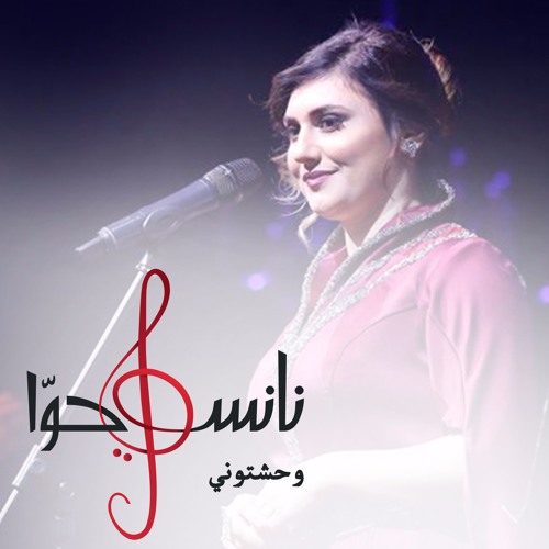 Stream Nancy Hawa - Wa7shtouni / نانسي حوا - وحشتوني by Nancy Hawa ...