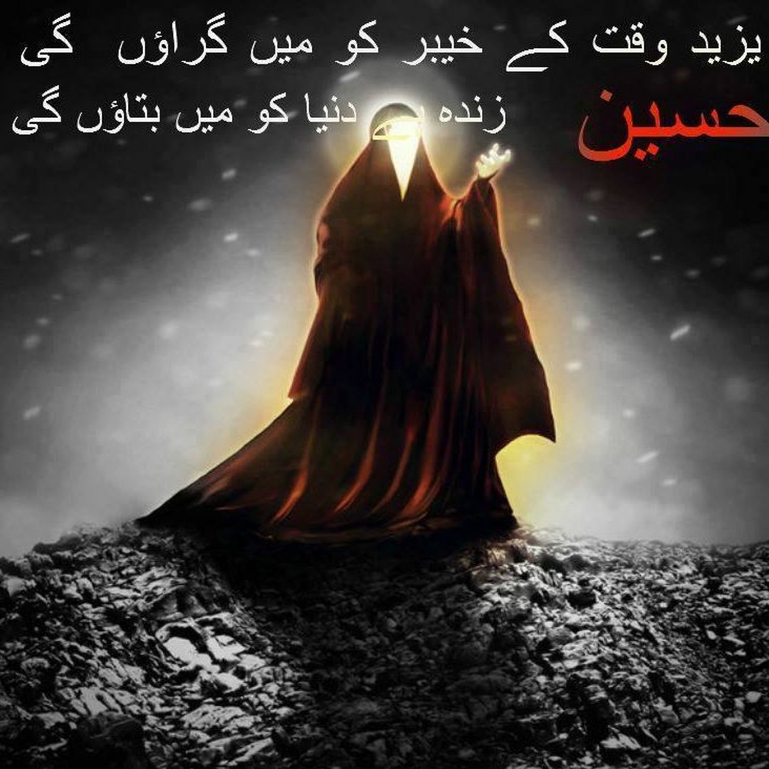 Stream Mujrai Khalq Main En Aaonkhon Ney Kiya Kiya Dekha by Soz'o ...