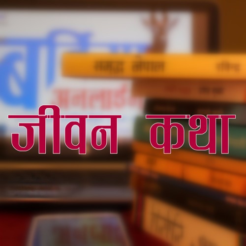 Stream Jeevan Katha Eps 5 Final Part 1 by wowSounds | Listen online for ...