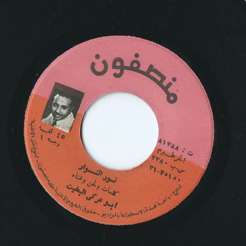 Stream Robert Engelmann | Listen to rare Sudanese 45's 60' 70' obscure ...