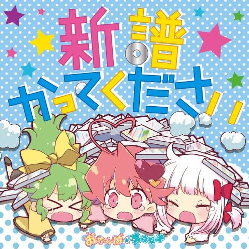 Stream M3-2016秋/新譜かってください/おでんぱ☆スタジオ by odenpa-studio | Listen online ...