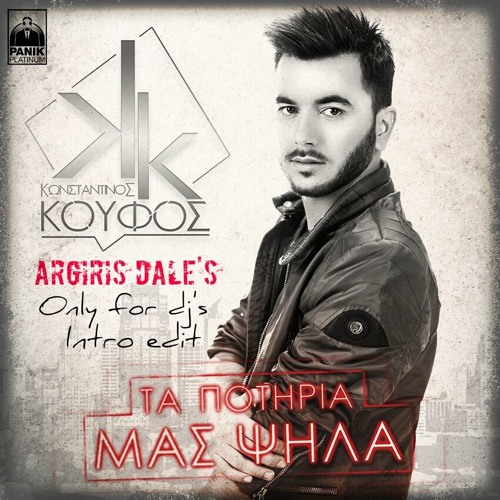 Stream Κωνσταντίνος Κουφός - Τα ποτήρια μας ψηλά (Argiris Dale's Only ...