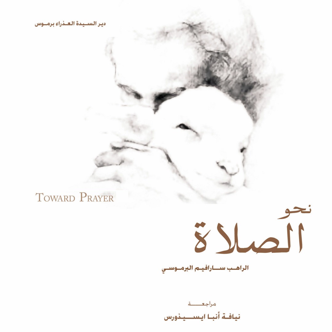 Stream mariam-labib | Listen to ابونا سيرافيم البراموسي playlist online ...