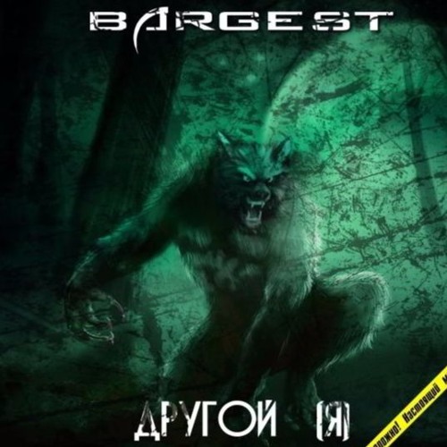 Stream Bargest | Listen to BARGEST - Другой [Я] playlist online for ...
