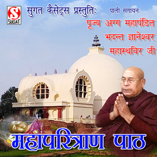 Stream Maha Paritran Path by SUGAT RECORDING STUDIO | Listen online for ...