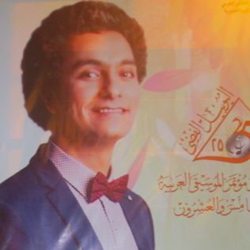 Stream ليا عشم وياك يا جميل محمد محسن by amany saleh 12 | Listen online ...