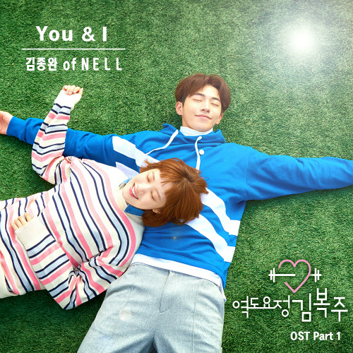 Stream Kim Jong Wan (NELL) - You & I (Weightlifting Fairy Kim Bok Joo ...