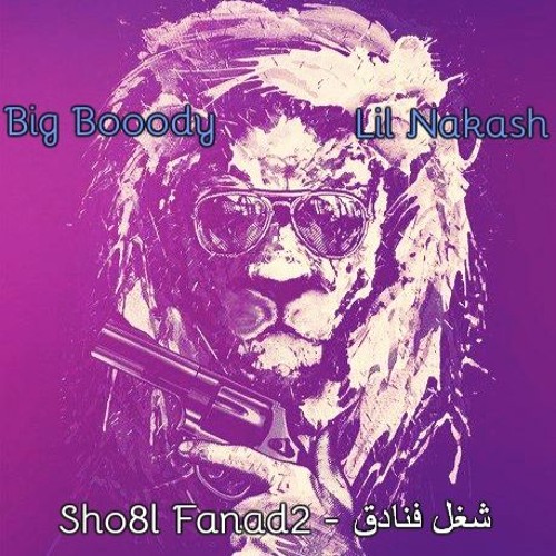 Stream Big Booody Ft Lil Nakash - Sho8l Fnad2 شغل فنادق +18 by Big ...