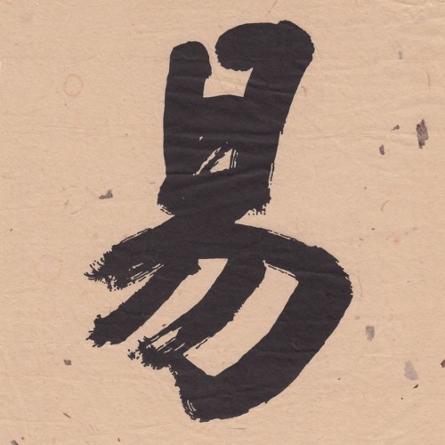 Stream SR/Open_Music | Listen to Scott Roller: T'ai - Moon Mantra for ...