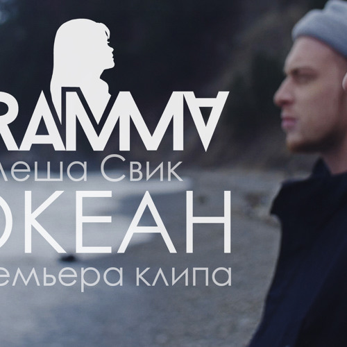 Stream Hui Sosi | Listen to ЛЕША СВИК playlist online for free on ...