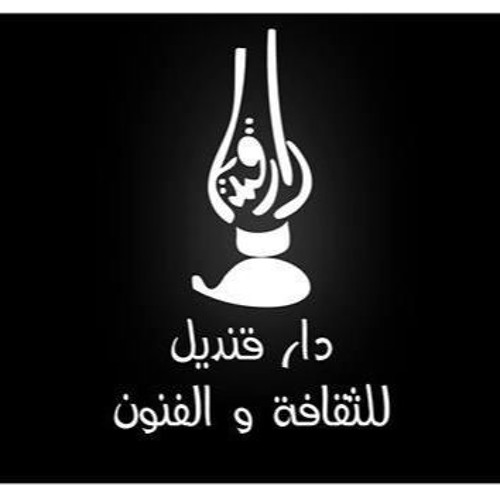 Stream Raed Al-Battat | Listen to Dar Qandeel playlist online for free ...