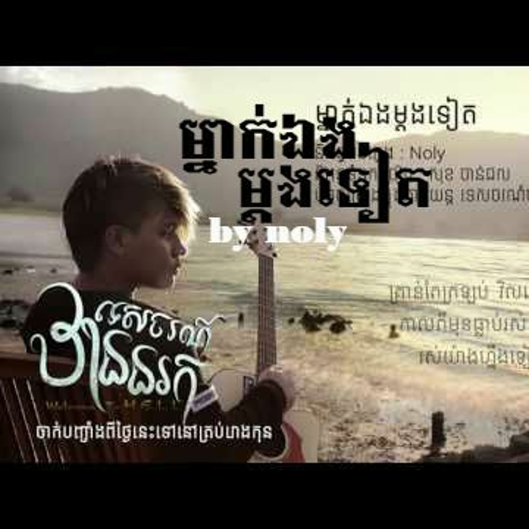 Stream User 676728639 | Listen to Noly Record