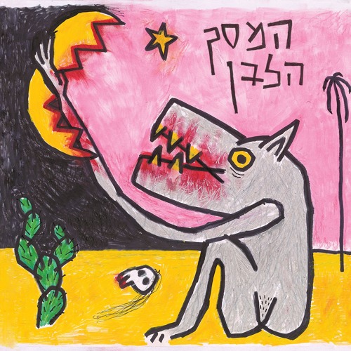 Stream The White Screen - Pin Vepot by Garzen Records | Listen online ...