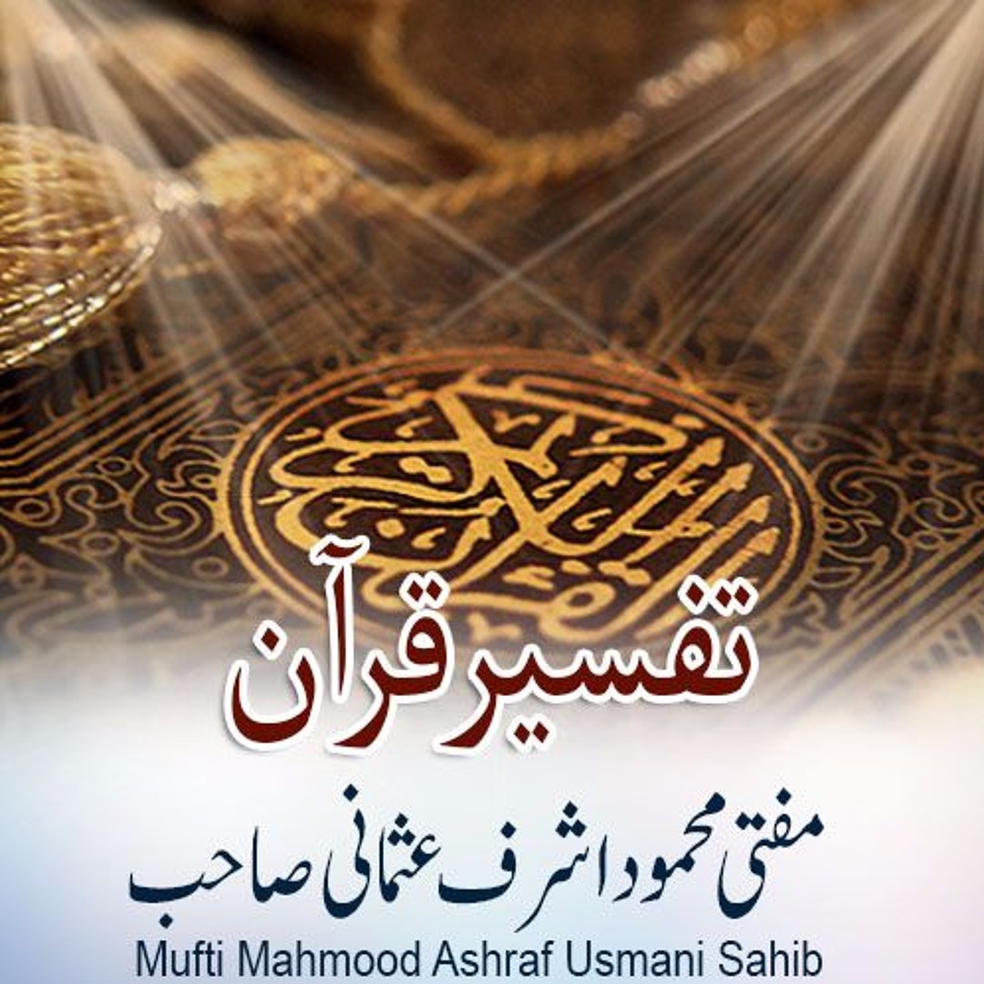 Stream Surah Al-Muminoon Aayat Number 01 To 03 - Speech Of Mufti ...