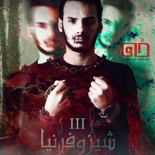 Stream Schizophrenia III Mahmoud Khalaf - شيزوفرنيا الجزء الثالث by ...