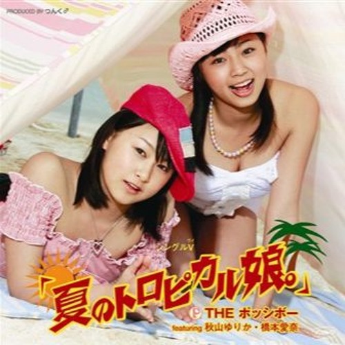 Stream Aina Hashimoto & Yurika Akiyama --- Natsu no Tropical Musume by Yui Hongo-Gi | Listen ...