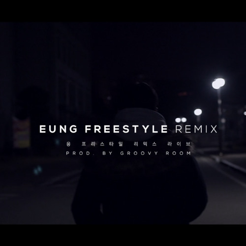 Stream 응 프리스타일 (EUNG FREESTYLE) REMIX by FreemanTheReal | Listen online ...