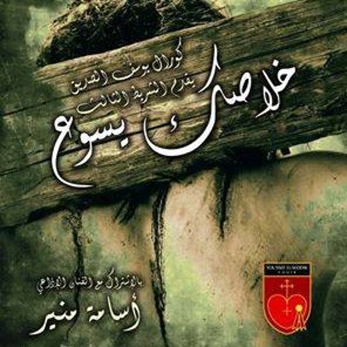 Stream mariam-labib | Listen to Dodo ️ playlist online for free on ...