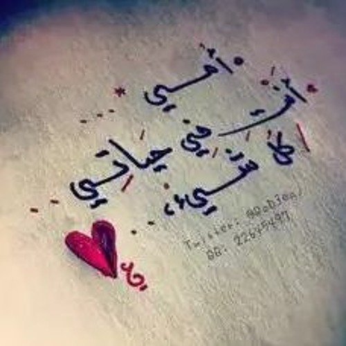 Stream احن اليكي يا امي by Walid Ghazal | Listen online for free on ...