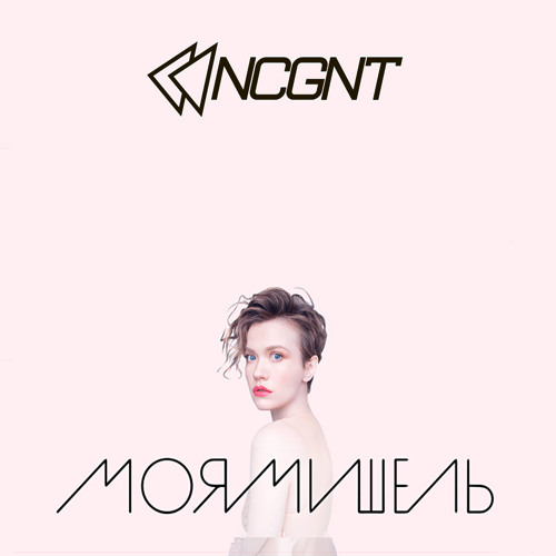 Stream Moya Mishel - Nastya (NCGNT 2step Mix) by NCGNT | Listen online ...