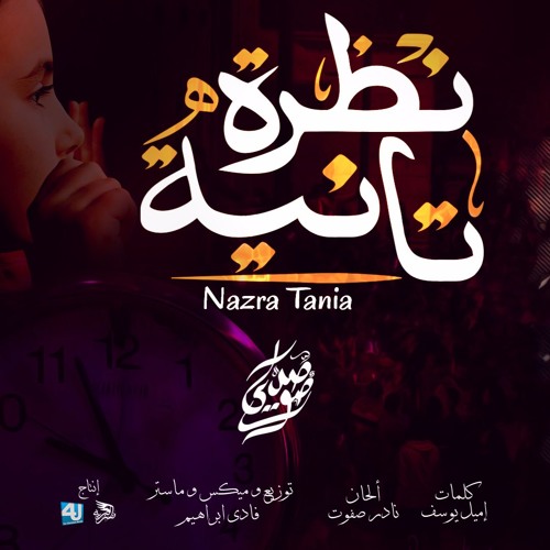 Stream Abanob Evram | Listen to tarneem ♥️♥️ playlist online for free on SoundCloud