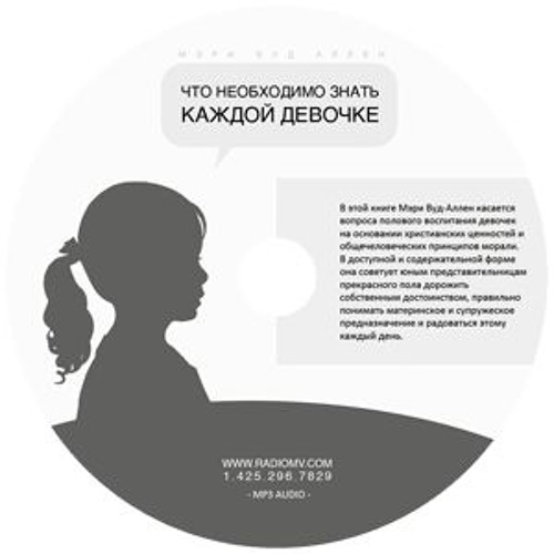 Stream RadioMv | Listen to Что необходимо знать каждой девочке playlist ...