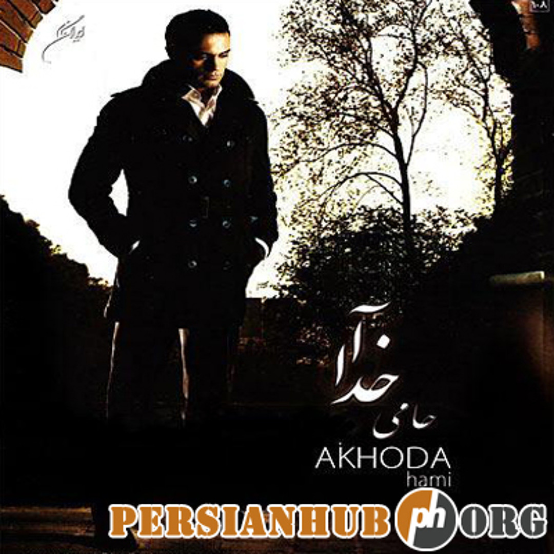 Stream Hamid Hami Yade Man Bash - حمید حامی یاد من باش by Reza Jalili ...