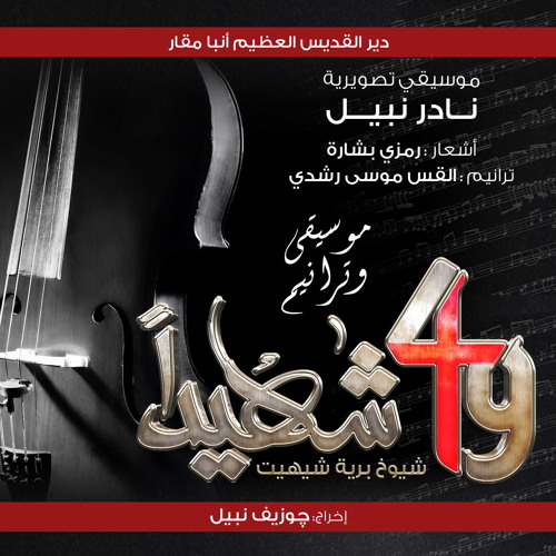 Stream 12 Tarnima Basalli - 49 Shaheed - Nader Nabil by Madonna Gerges ...