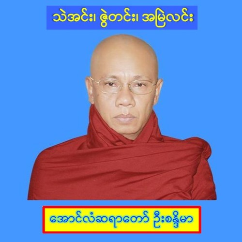 Stream U Than Soe | Listen to Aung Lan playlist online for free on ...