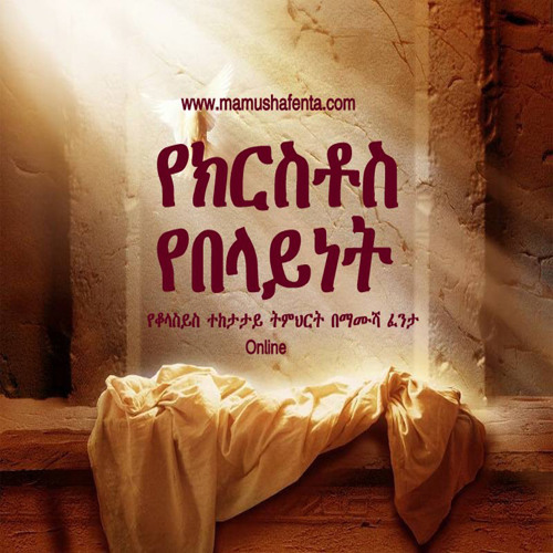 Stream The Supremacy Of Christ (colossians ) By Mamusha Fenta Part 12 ...
