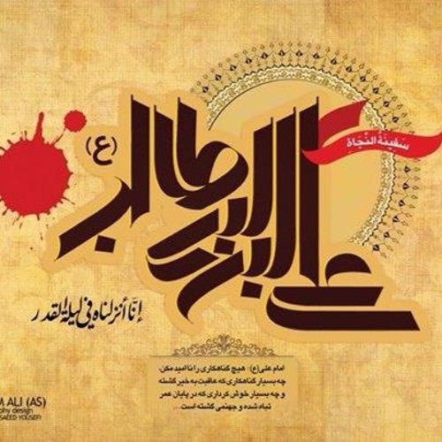 Stream Mola Ali (a.s) ki taleel ki hoowi short dua by Soz'o Salaam | Listen online for free on ...
