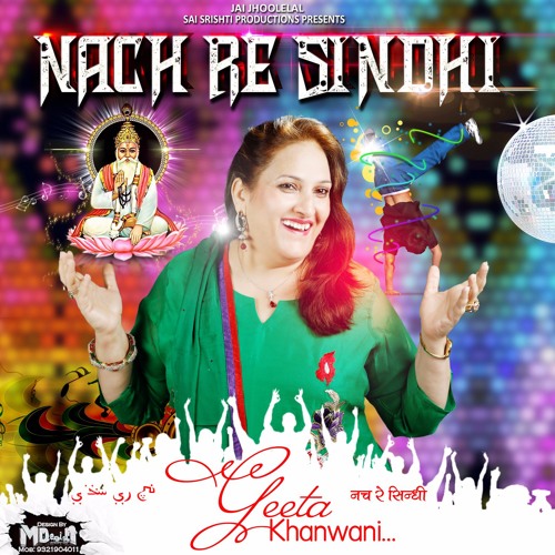 Stream Ahroo Jo Murs by Geeta Khanwani Official Fan Club | Listen ...