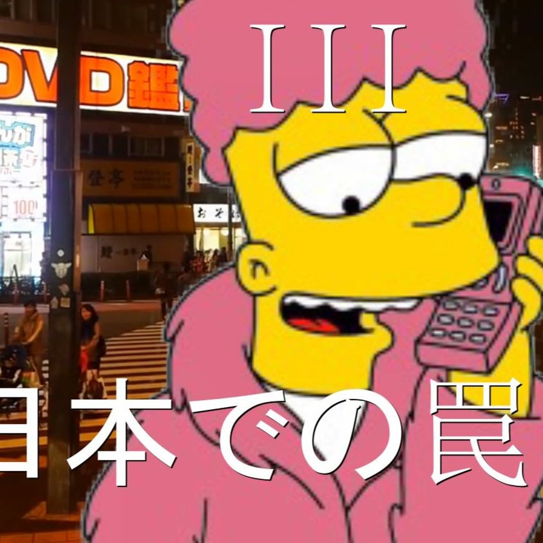 Stream TRAPPIN IN JAPAN³ (Video in Description) by R y a n C e l s i u ...