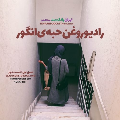 Stream Elahe Safari 1 | Listen to رادیو روغن حبه انگور playlist online for free on SoundCloud