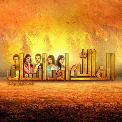 Stream Alif Allah Aur Insaan Hum Tv - Without Dialogues by Nida Tariq ...
