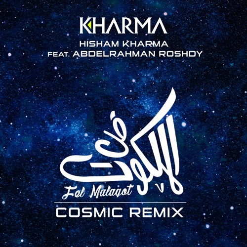 Stream Fel Malaqot (Cosmic remix) feat. Abdelrahman Roshdy by Hisham ...