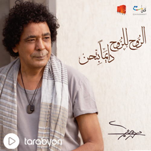 Stream Tarabyon.com_Mohamed Mounir - 02 - 3aysh by Mazen Hady | Listen ...