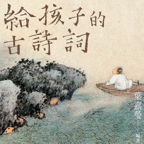 Stream P054 王維｜九月九日憶山東兄弟‭ ‬ by 大塊文化 | Listen online for free on SoundCloud